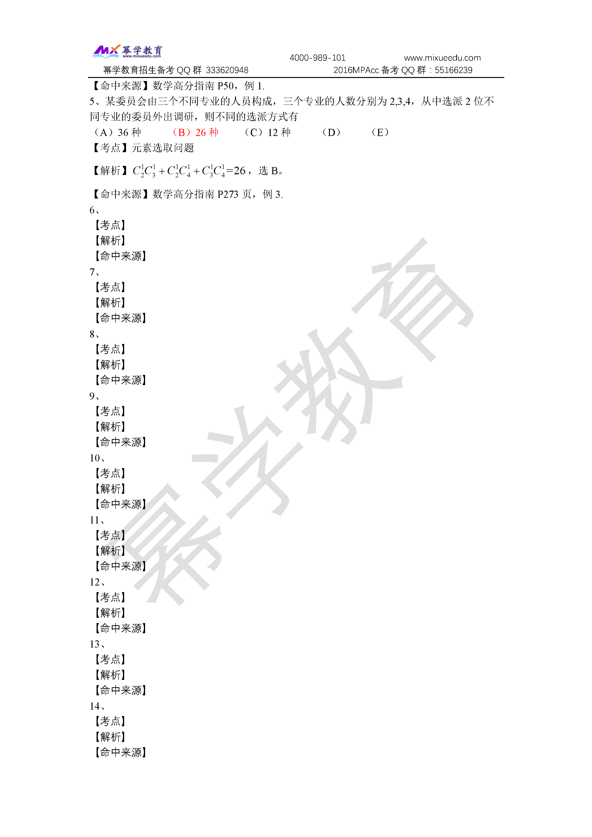2016真题部分数学解析_页面_2 | 北京知点科技有限公司